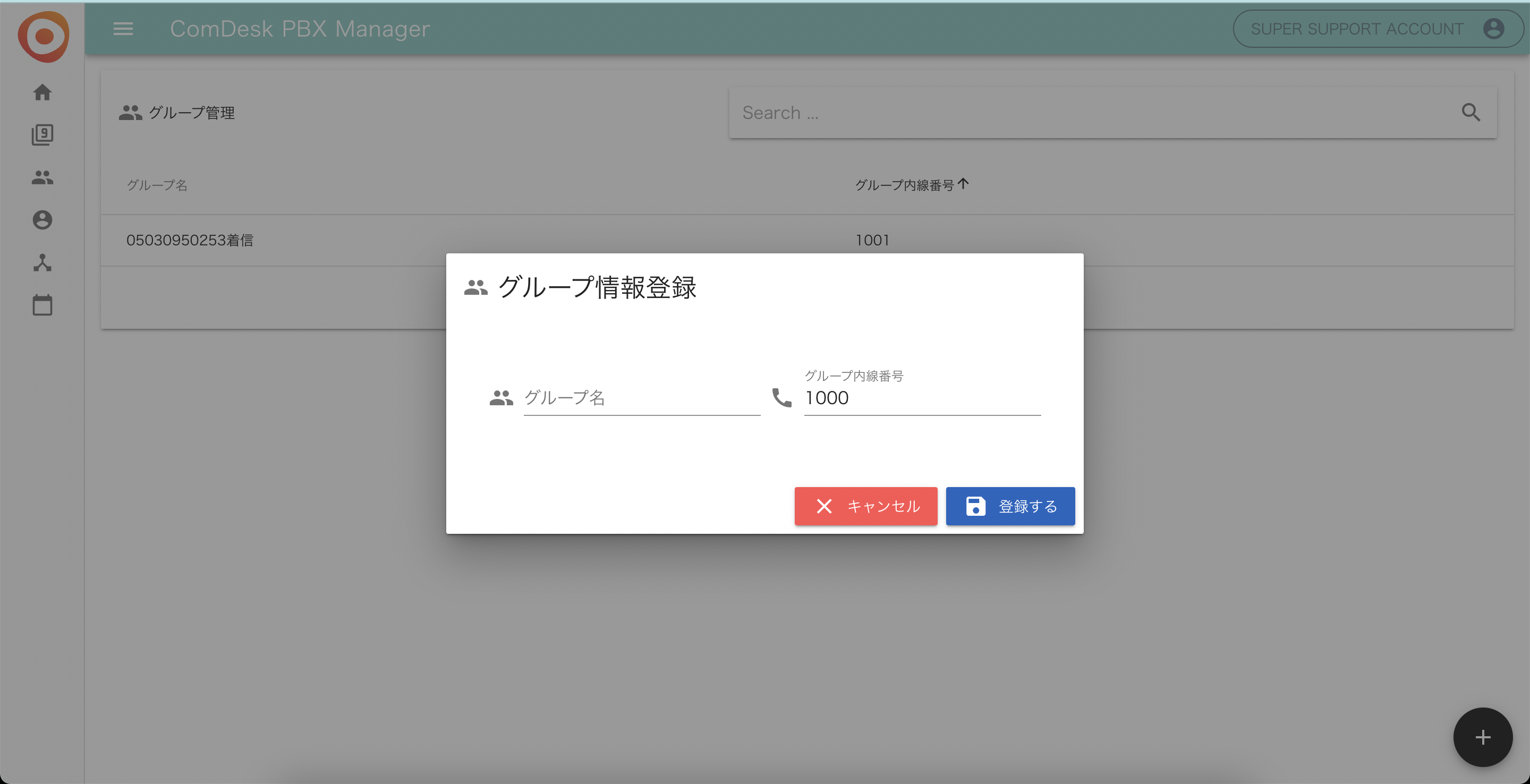 PBX Manager 着信設定をする – Comdesk Lead Support