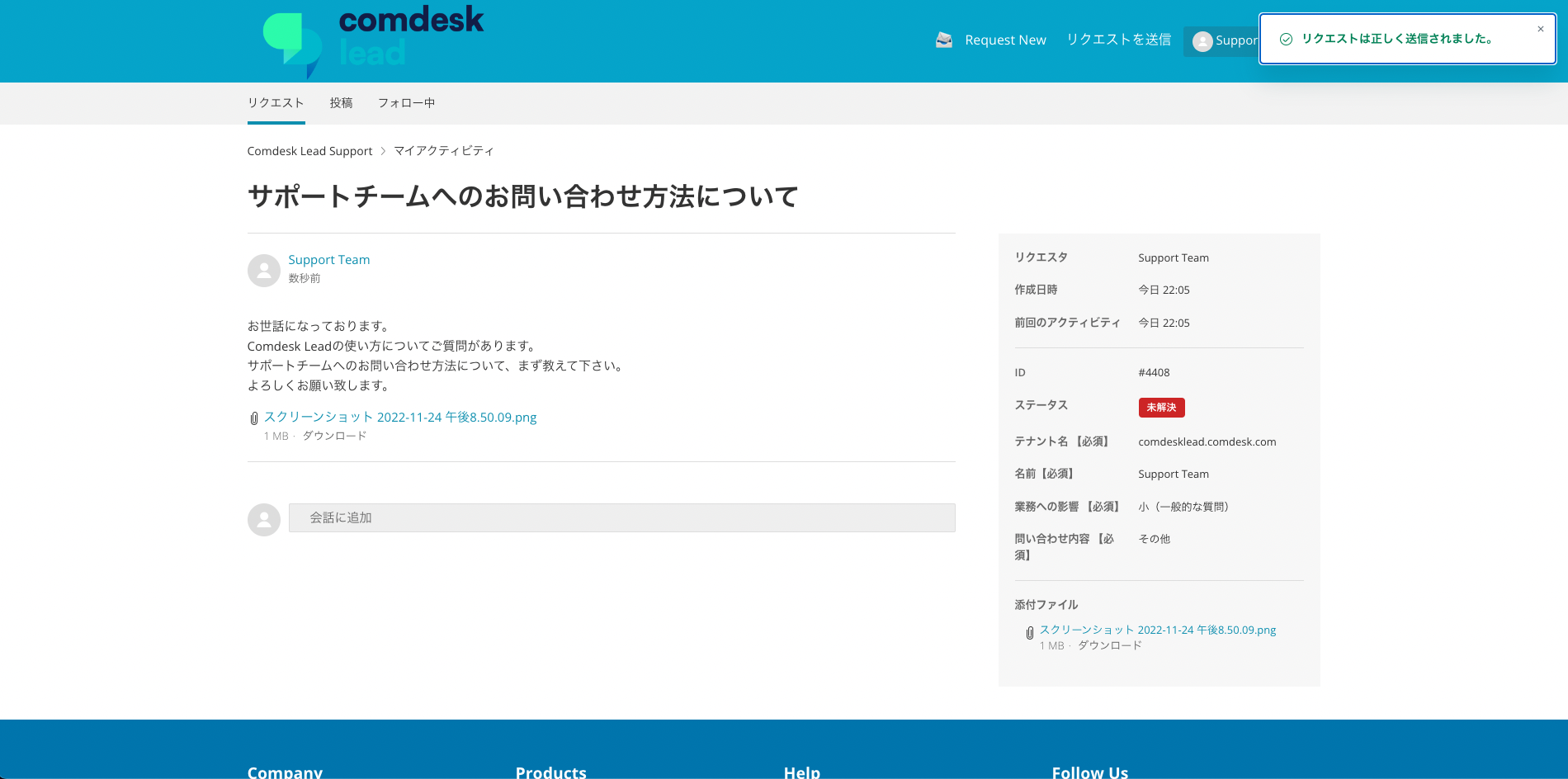 サポートチームへのお問い合わせ方法 – Comdesk Lead Support