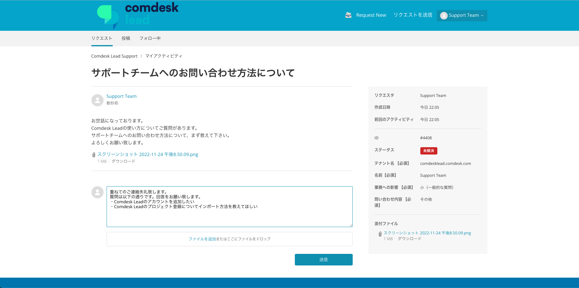サポートチームへのお問い合わせ方法 – Comdesk Lead Support