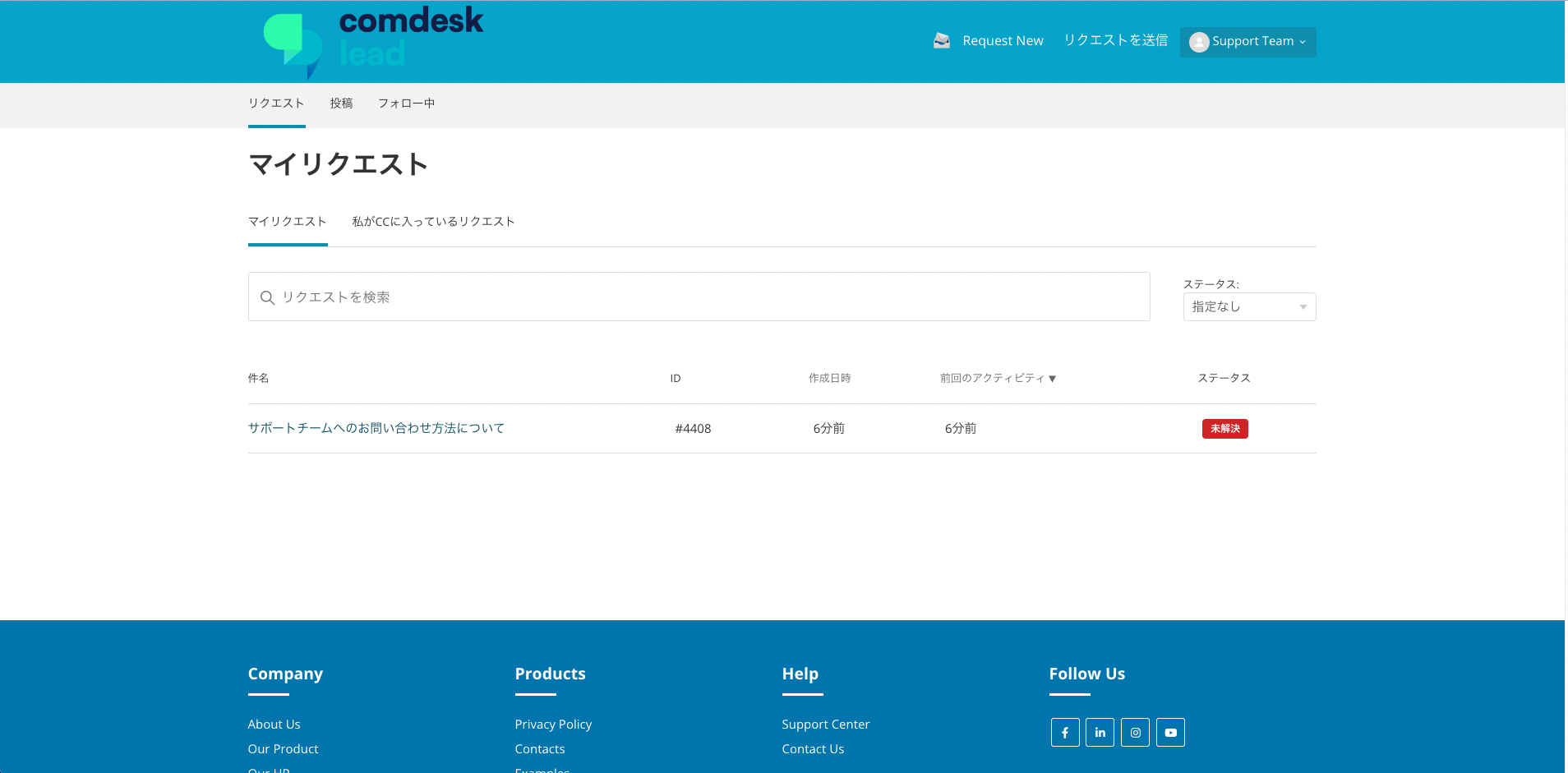 サポートチームへのお問い合わせ方法 – Comdesk Lead Support