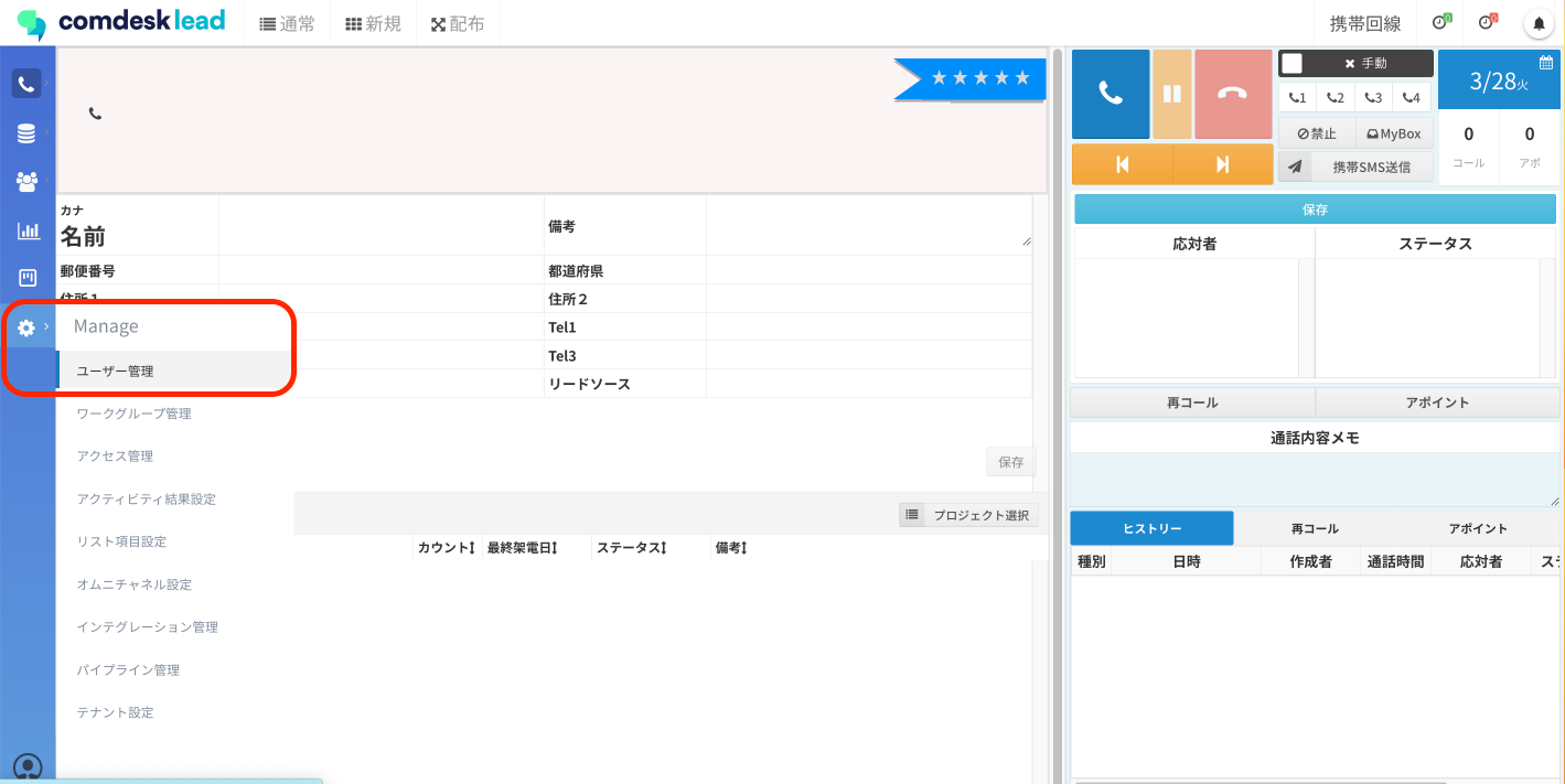 ユーザー管理 – Comdesk Lead Support